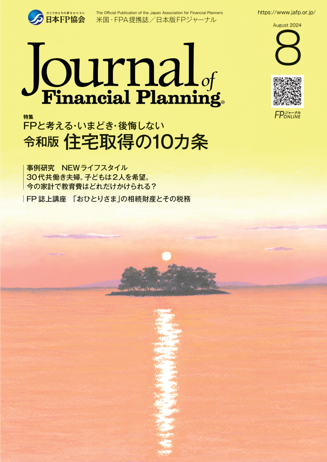 FPジャーナル誌面バックナンバー | FP Journal Online