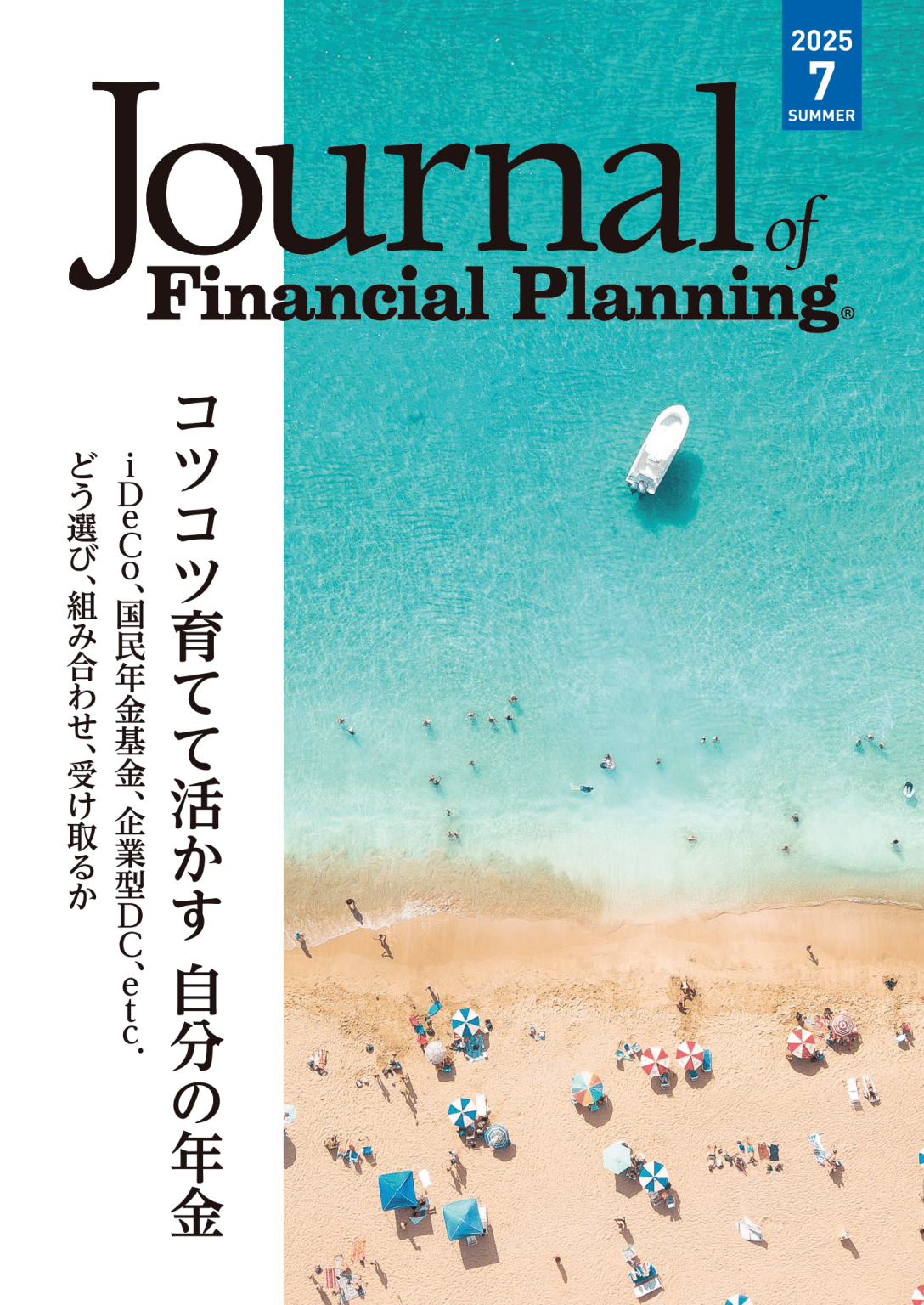 FPジャーナル誌面バックナンバー | FP Journal Online